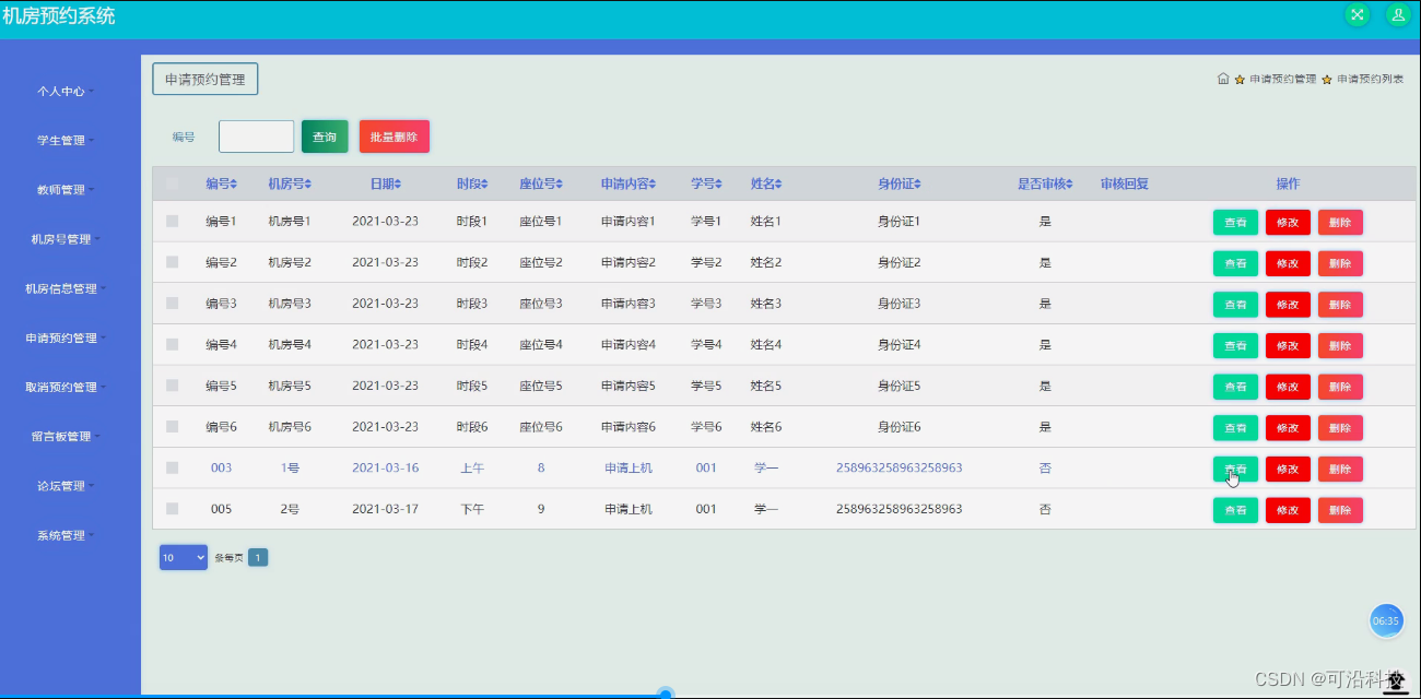 Java毕设项目机房预约系统(javavuemybatismavenmysql)机房预约系统的项目技术有哪些 Csdn博客