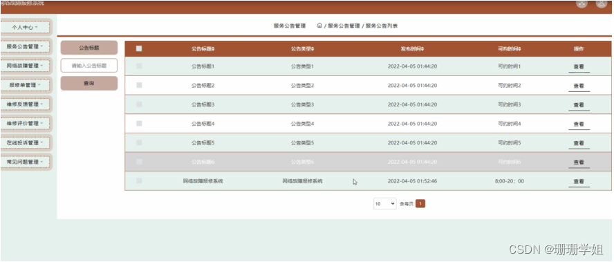 独有源码 Java Jsp网络故障报修系统1db7w从不会做毕业设计到成功完成的过程与方法计算机报修系统系统设计流程图 Csdn博客