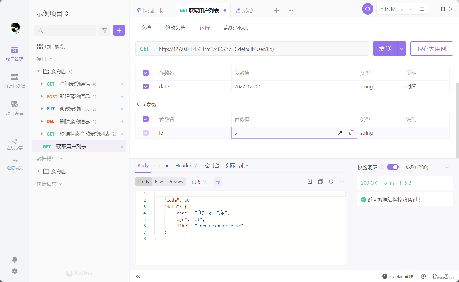 Apifox使用 前端接口模拟apifox模拟接口 Csdn博客 