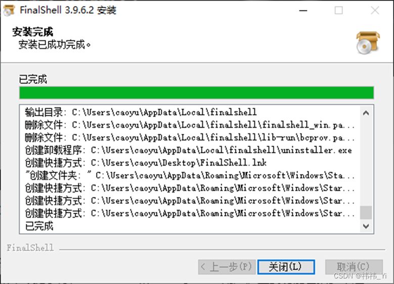 Finalshell远程连接linux（图文傻瓜教程） Finshell Csdn博客