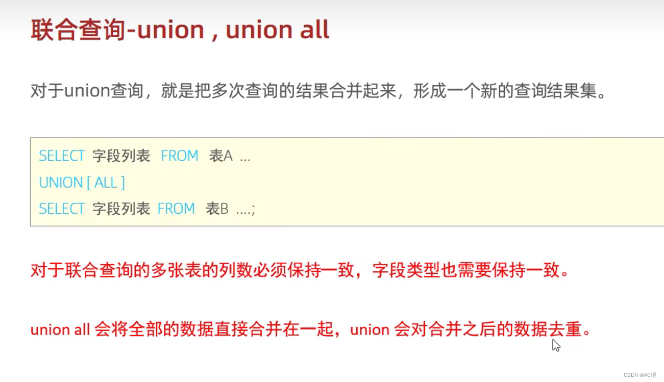 Sql 多表查询 联合查询 Csdn博客