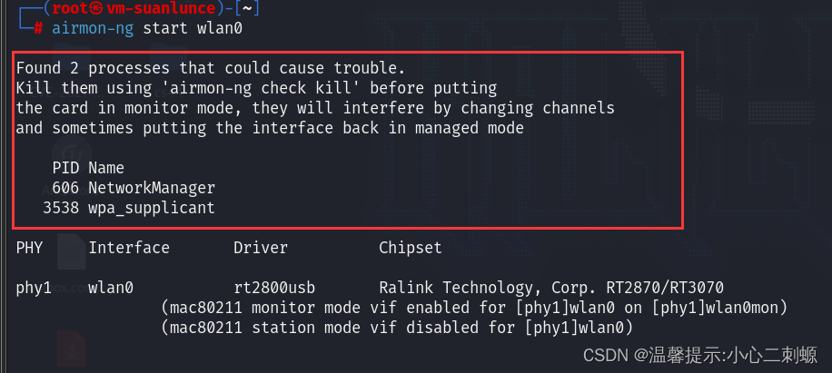 kali破解wifi之airmon-ng 工具利用-CSDN博客