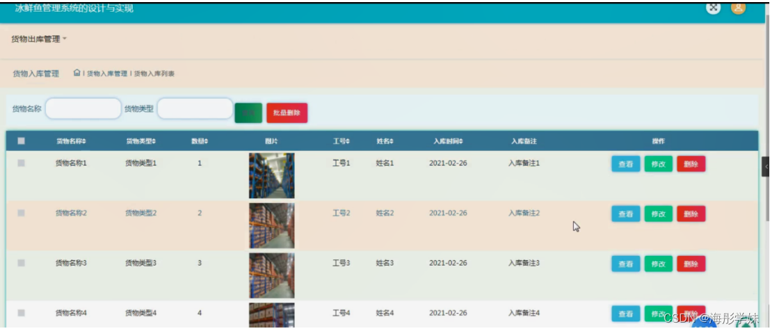 独有源码 Java Jsp冰鲜鱼管理系统的设计与实现311td规划与实现适合自己的毕业设计的策略 Csdn博客