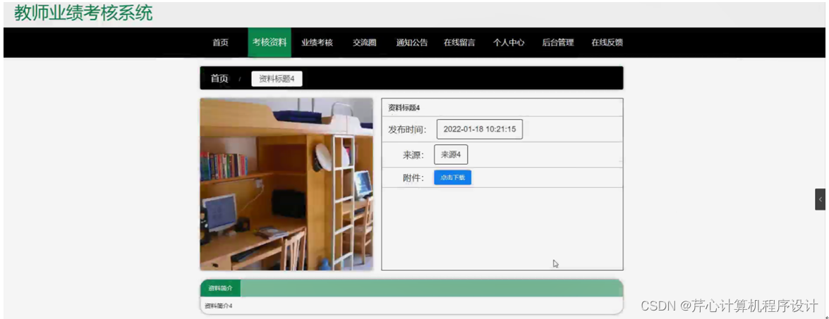 Java Jsp教师业绩考核系统88b9x 独有源码 如何找到适合自己的毕业设计的指南 Csdn博客 5626