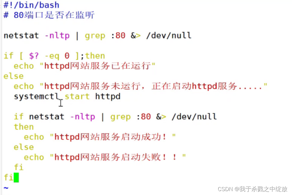 第二章 Shell编程的条件语句 Csdn博客 