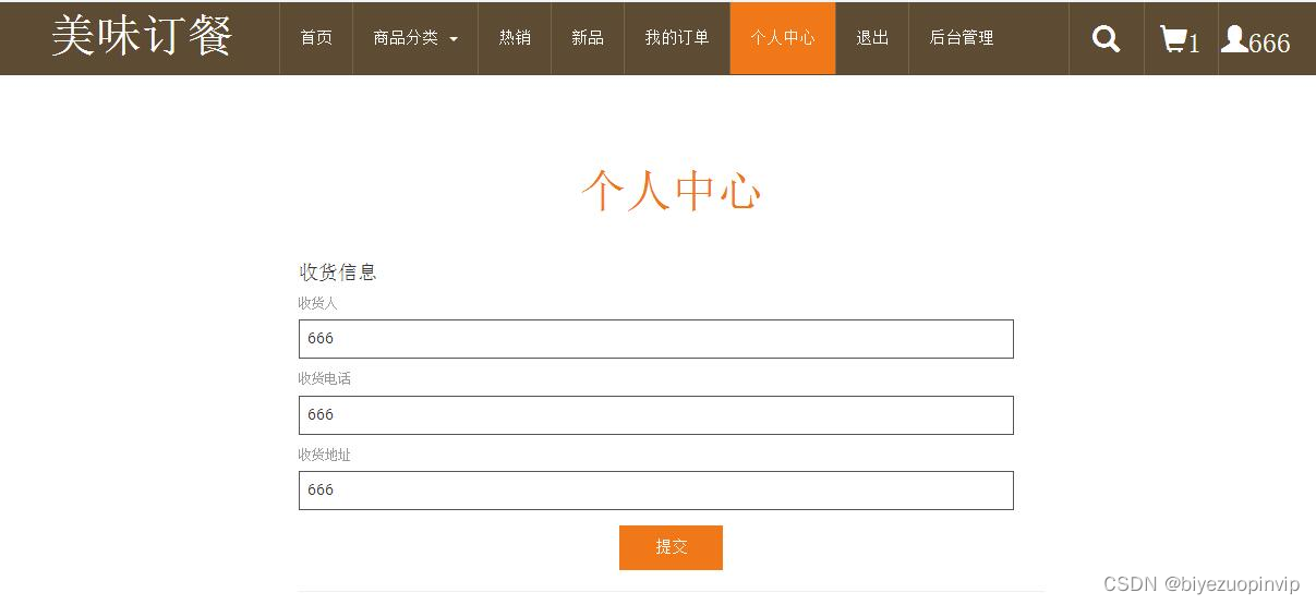 基于java的酒店订餐管理系统ssm基于java的订餐管理系统 Csdn博客