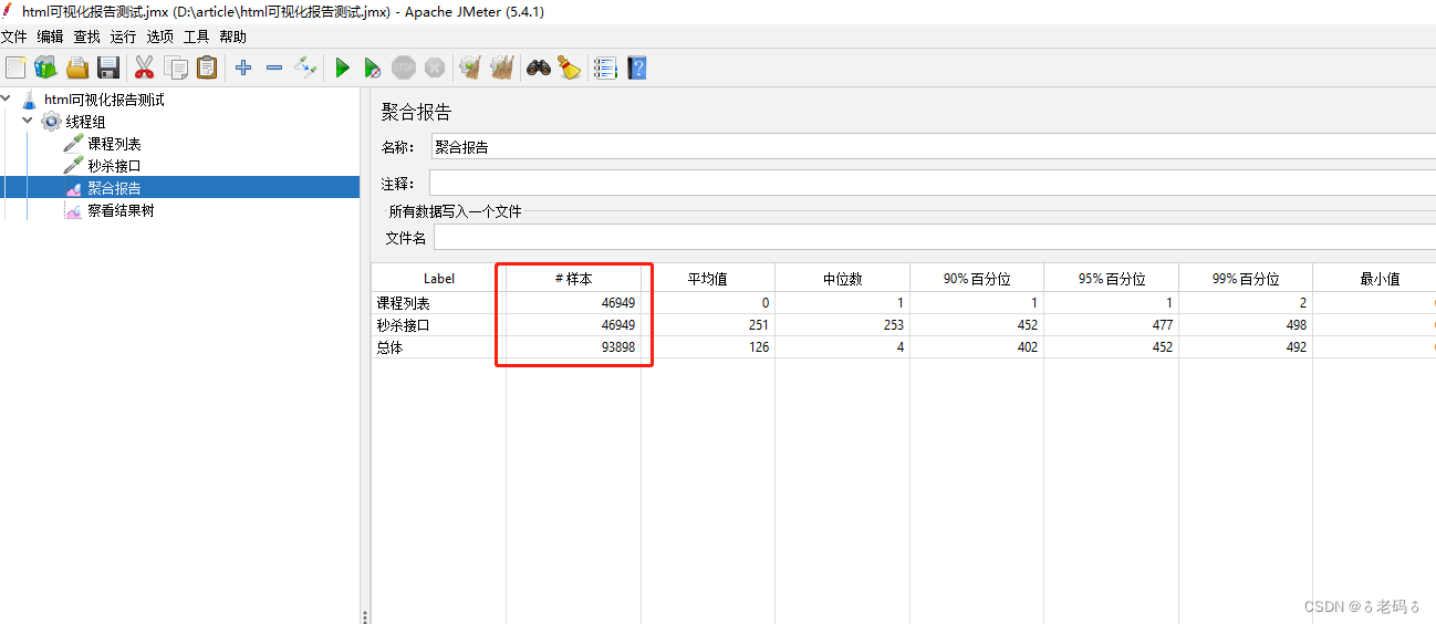 Jmeter5.x多维度HTML可视化数据报告实战_jmeter可视化报告-CSDN博客