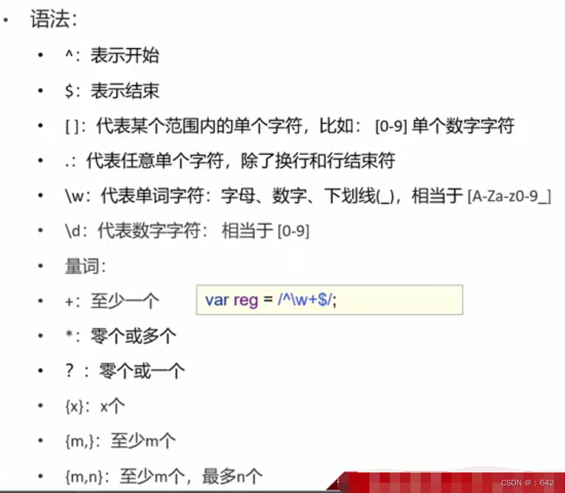 Javascript正则表达式 Csdn博客 