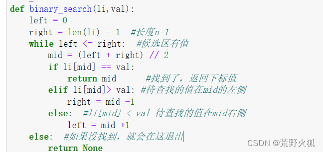 【零基础】学python数据结构与算法笔记2学python数据结构与算法笔记荒野火狐 Csdn博客 