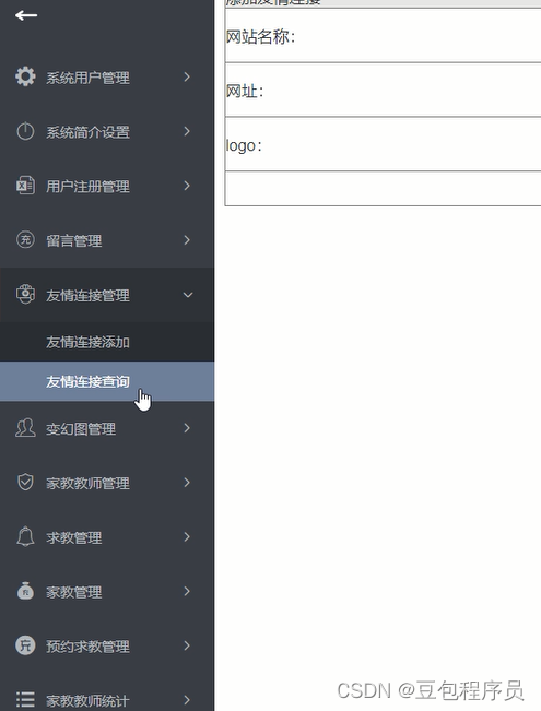 Java基于ssm的线上家教信息管理系统ssm家教信息管理系统 Csdn博客