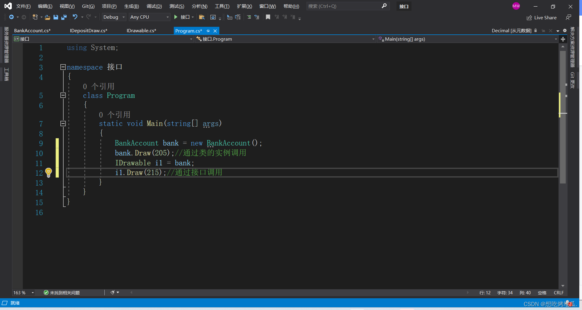 Unity开发之c 基础 多态之接口 Unity面向接口编程 Csdn博客