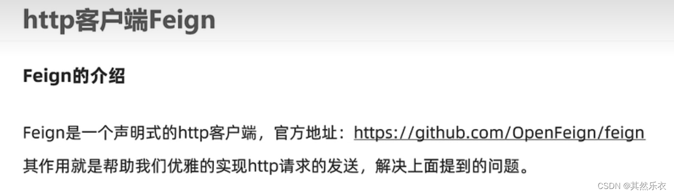 Feign的介绍和使用_fegin不用配置访问地址么-CSDN博客