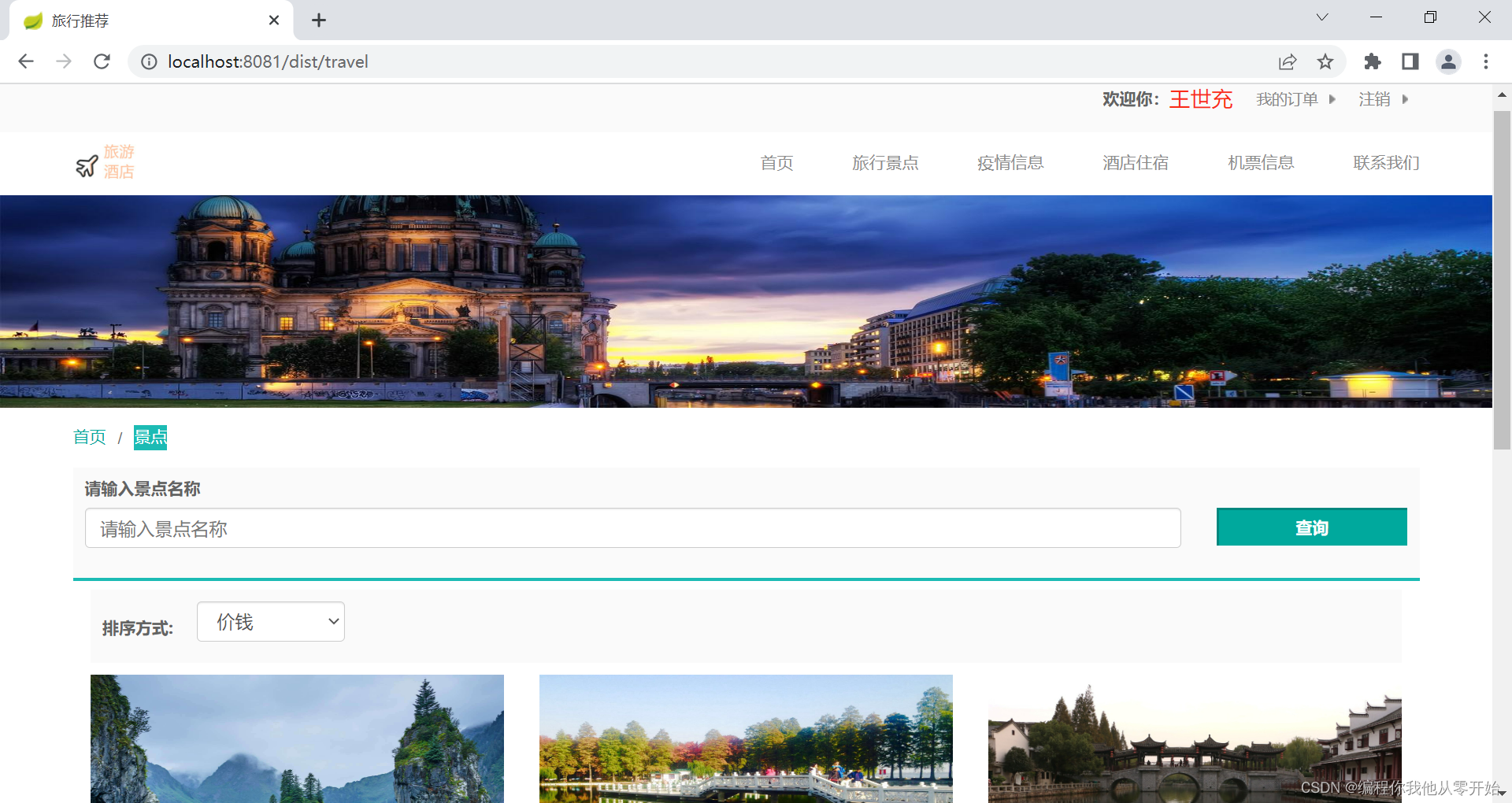 Springboot前后端分离 景区旅游管理系统(疫情期间)java语言mvc三层架构mysql。可以用于springboot毕设、课设