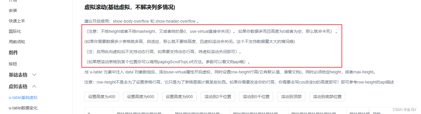 使用u Tableux Grid虚拟滚动解决el Table数据量大渲染卡的问题、及表格根据浏览器大小动态调整高度问题 Csdn博客