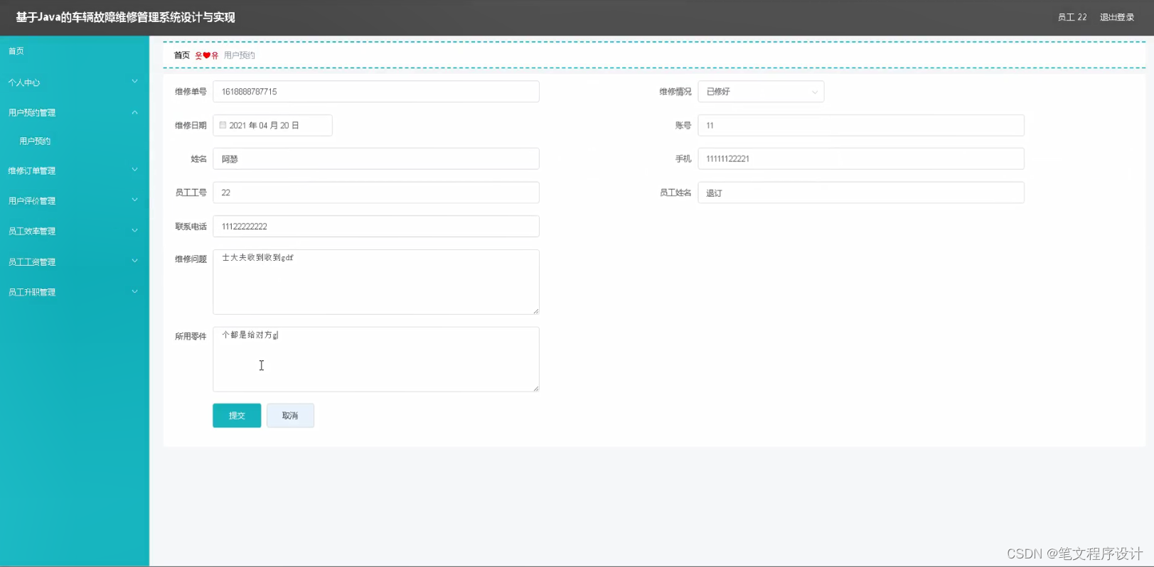 Java基于java的车辆故障维修管理系统设计与实现（开题源码）车辆故障管理系统设计与实现开题报告 Csdn博客