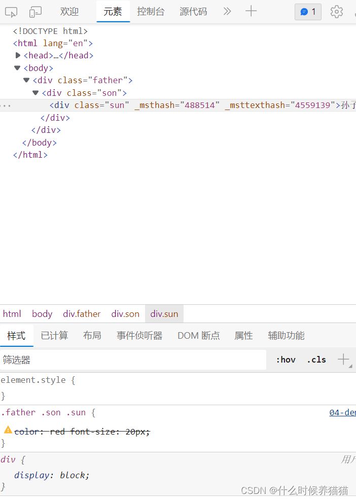 CSS自学Day4-CSS优先级、Chrome调试工具_谷歌css权重怎么查-CSDN博客