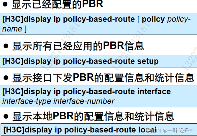 PBR (policy-based-route，策略路由)_policy-based-route配置-CSDN博客