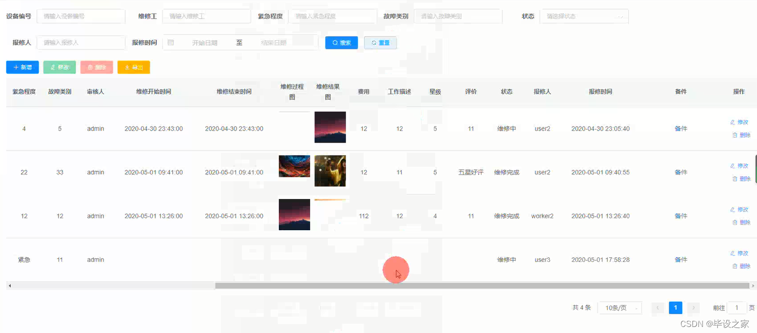 医院器械报修系统的设计与实现ideaspringbootvue前后分离开发模式论文源码jsp242 Csdn博客