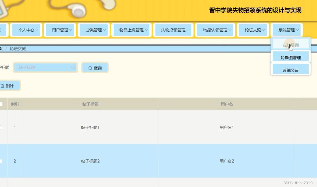 Nodejs基于vue的高校失物招领网站系统基于vue和node的失物招领系统 Csdn博客 