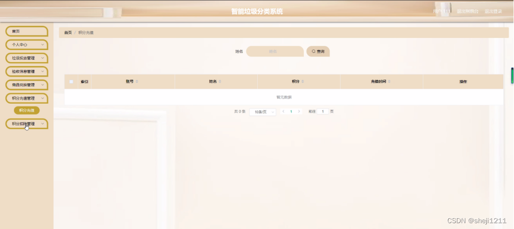 计算机毕设nodejsvue智能垃圾分类系统（程序lw部署）垃圾识别模型结合前端vue Csdn博客