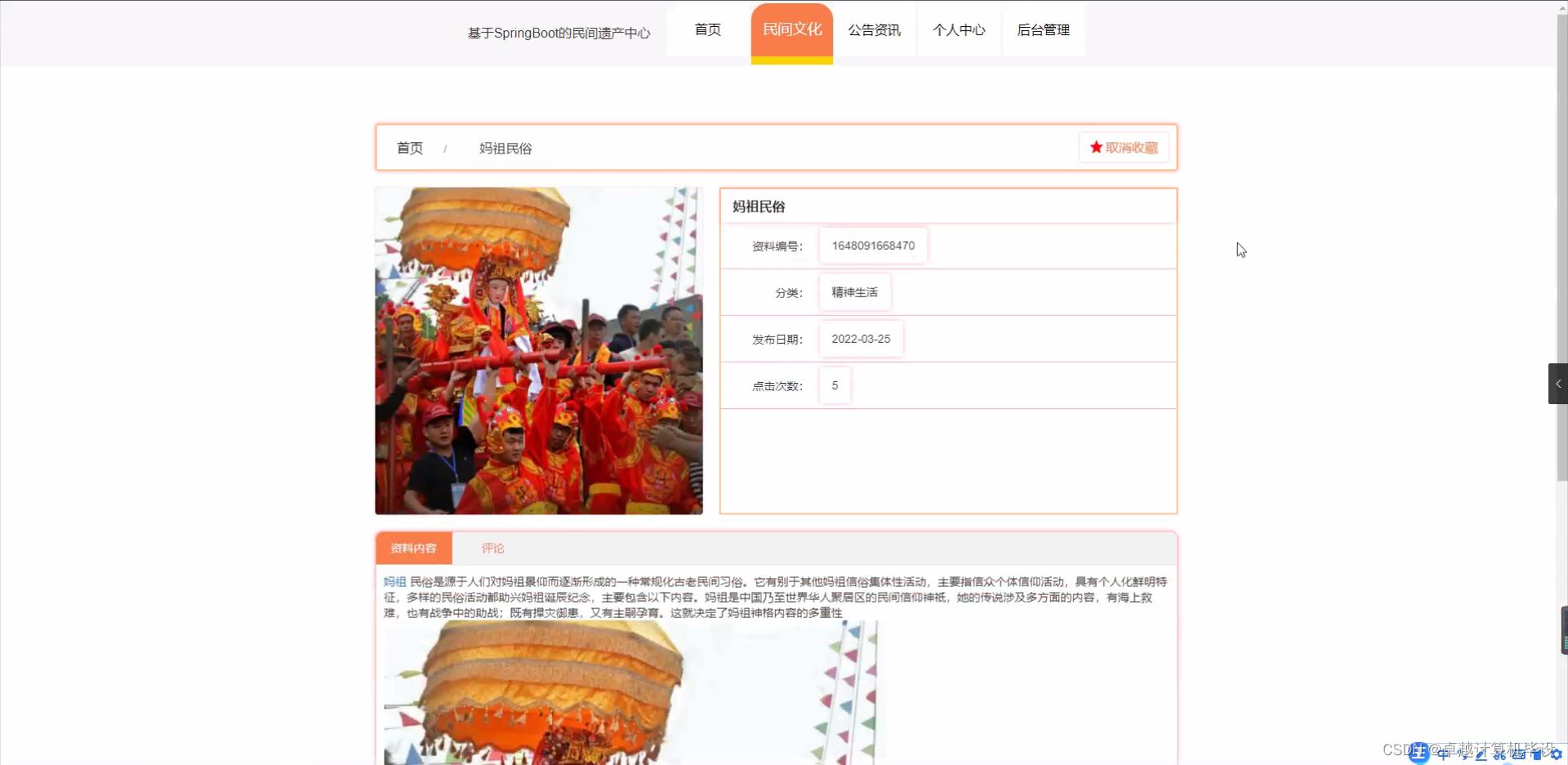 【开题报告】springboot基于springboot的民间遗产中心1z91o计算机毕设基于spring Boot非遗网站开题报告 Csdn博客