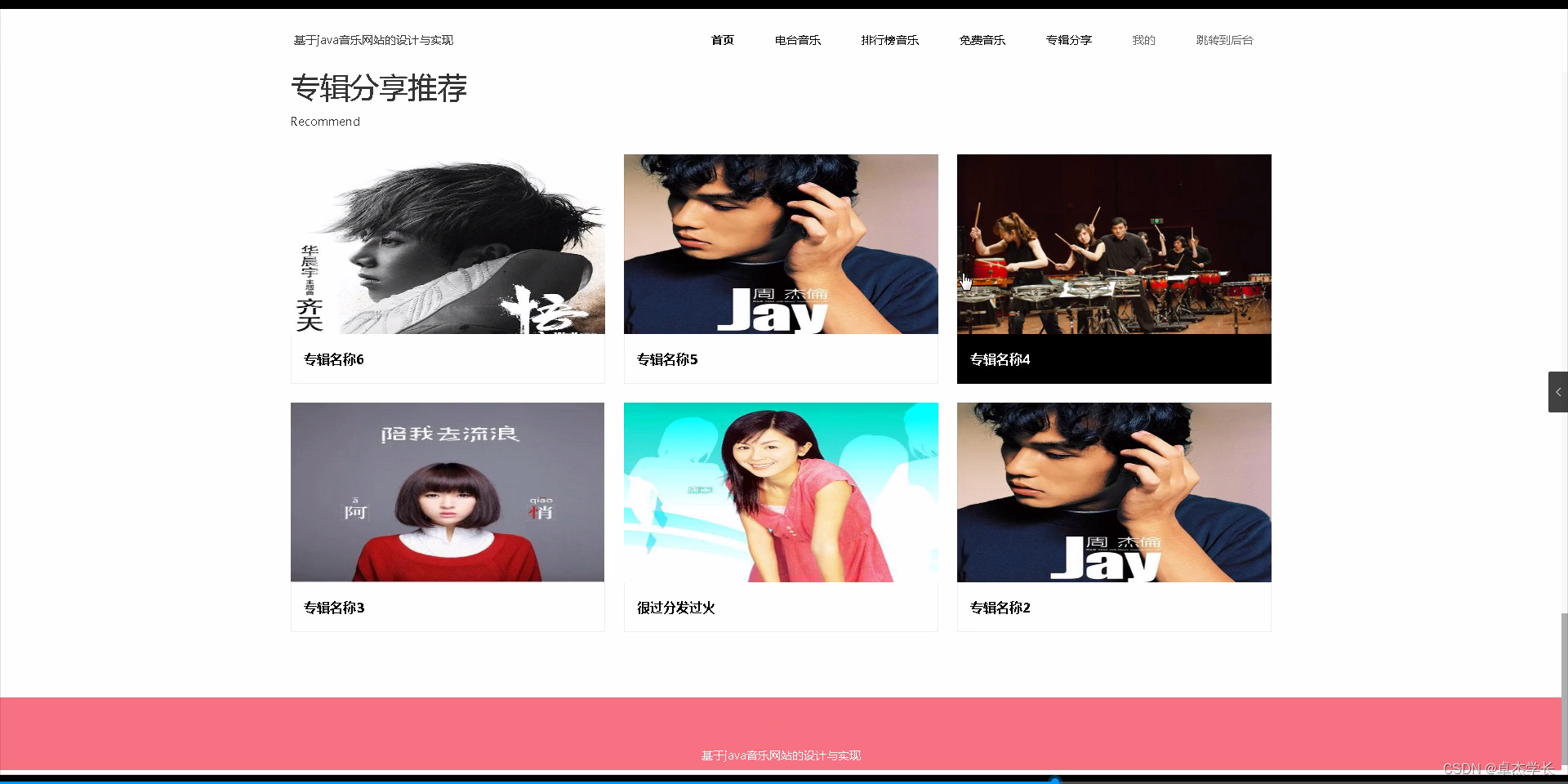 附源码 Java毕业设计音乐网站的设计与实现(系统lw)音乐网站制作毕业设计教程 Csdn博客