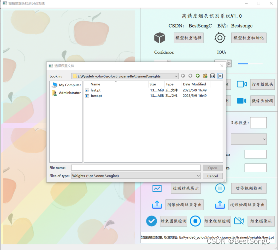 基于深度学习的高精度烟头检测识别系统(pythonpytorchpyside6)烟头数据集 Csdn博客