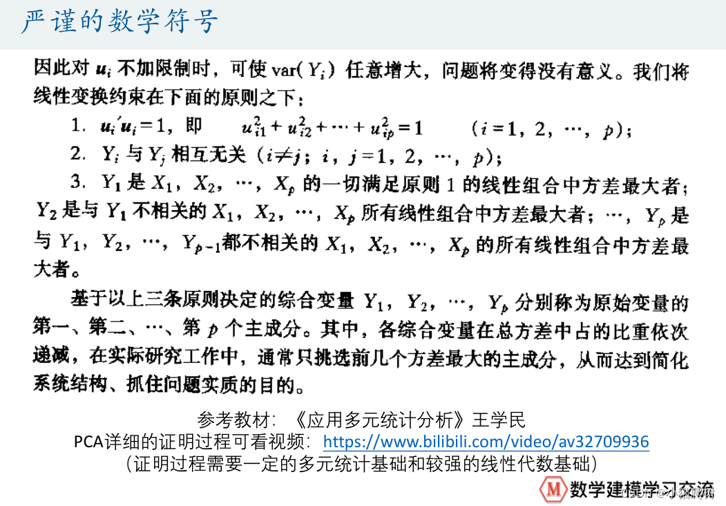 Pca（主成分分析法）的来龙去脉 Pca敏感 Csdn博客