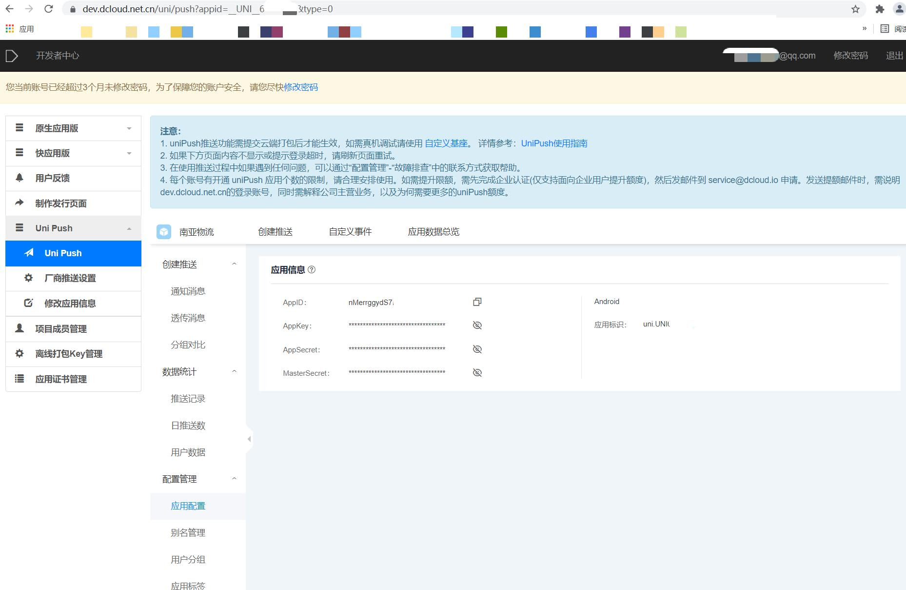 个推(uniPush)简介及使用经验-CSDN博客
