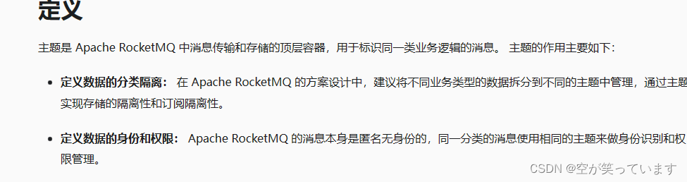 为啥要学习rocket Mqrocketmq有必要学吗 Csdn博客 