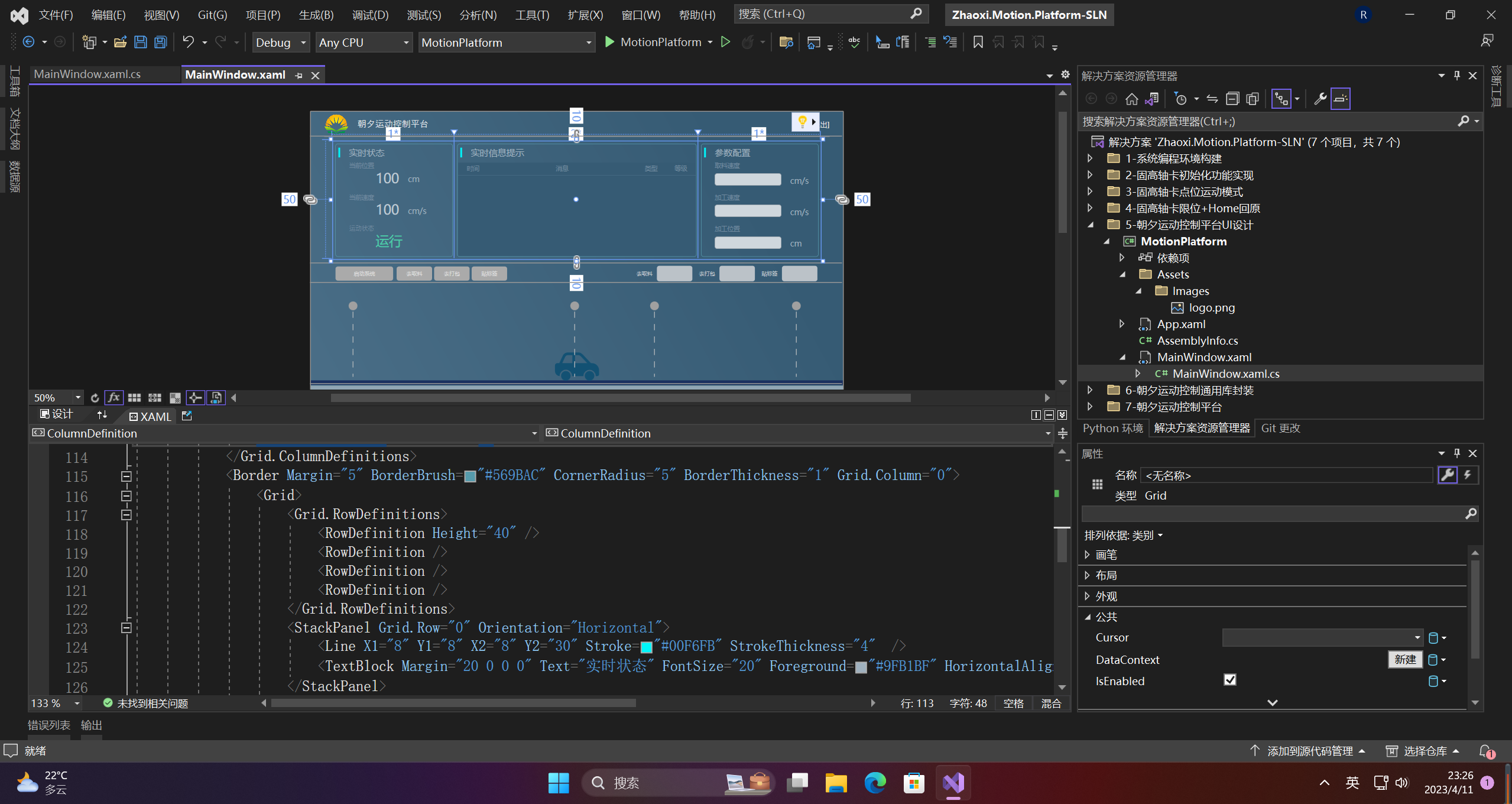 【朝夕教育】2023年04月 WPF运动控制平台-003.运动控制平台的UI设计_朝夕运动视觉流程控制系统-CSDN博客
