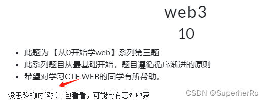 CTFSHOW系列-web3(信息收集-抓包看响应头)_ctfshow web3-CSDN博客