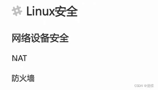 信创|Linux系统安全防护_信创linux-CSDN博客