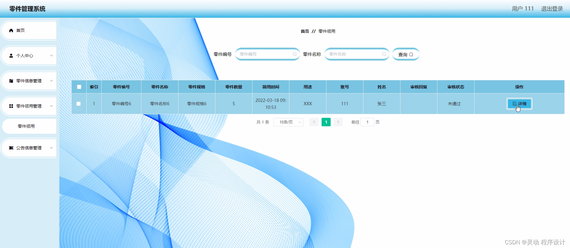 Springbootjavaphpnodepython零件管理系统【计算机毕设】 Csdn博客
