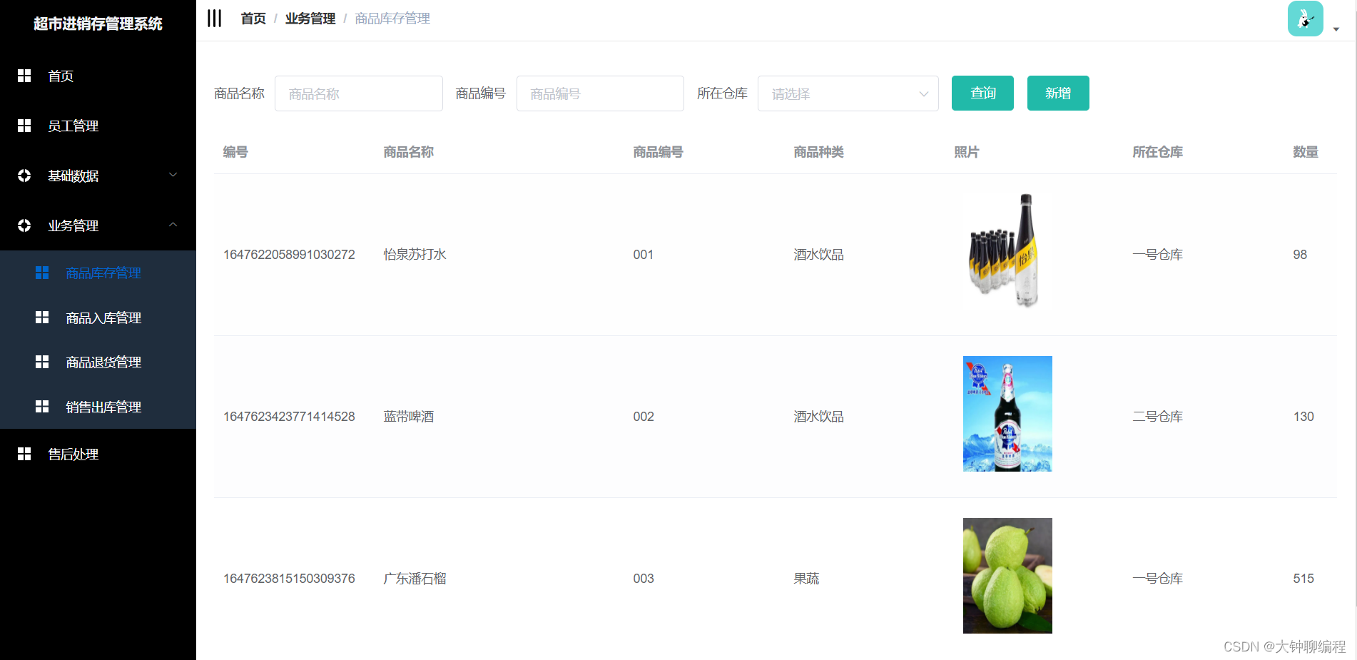 计算机毕业课程设计基于springbootvue的超市进销存管理系统超市管理系统项目介绍 Csdn博客 7703