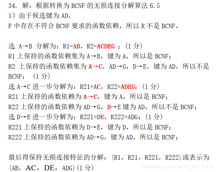 BCNF理解与应用-CSDN博客