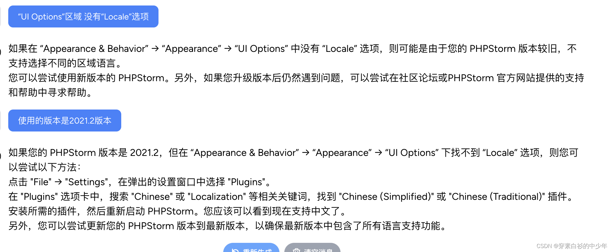 PHPStorm - 个人使用习惯-List_phpstorm 主题daylerees-CSDN博客