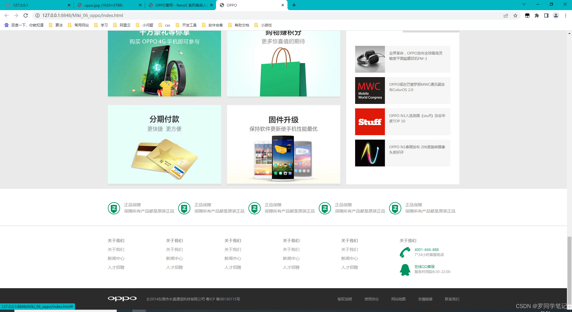 制作一个静态oppo官网页面_oppo官网html源代码-CSDN博客
