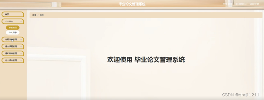 附源码 Nodejs计算机毕业设计毕业管理系统express”基于ⅴu3和nodejs搭载的日记记录系统的设计与实现”本科毕业论文