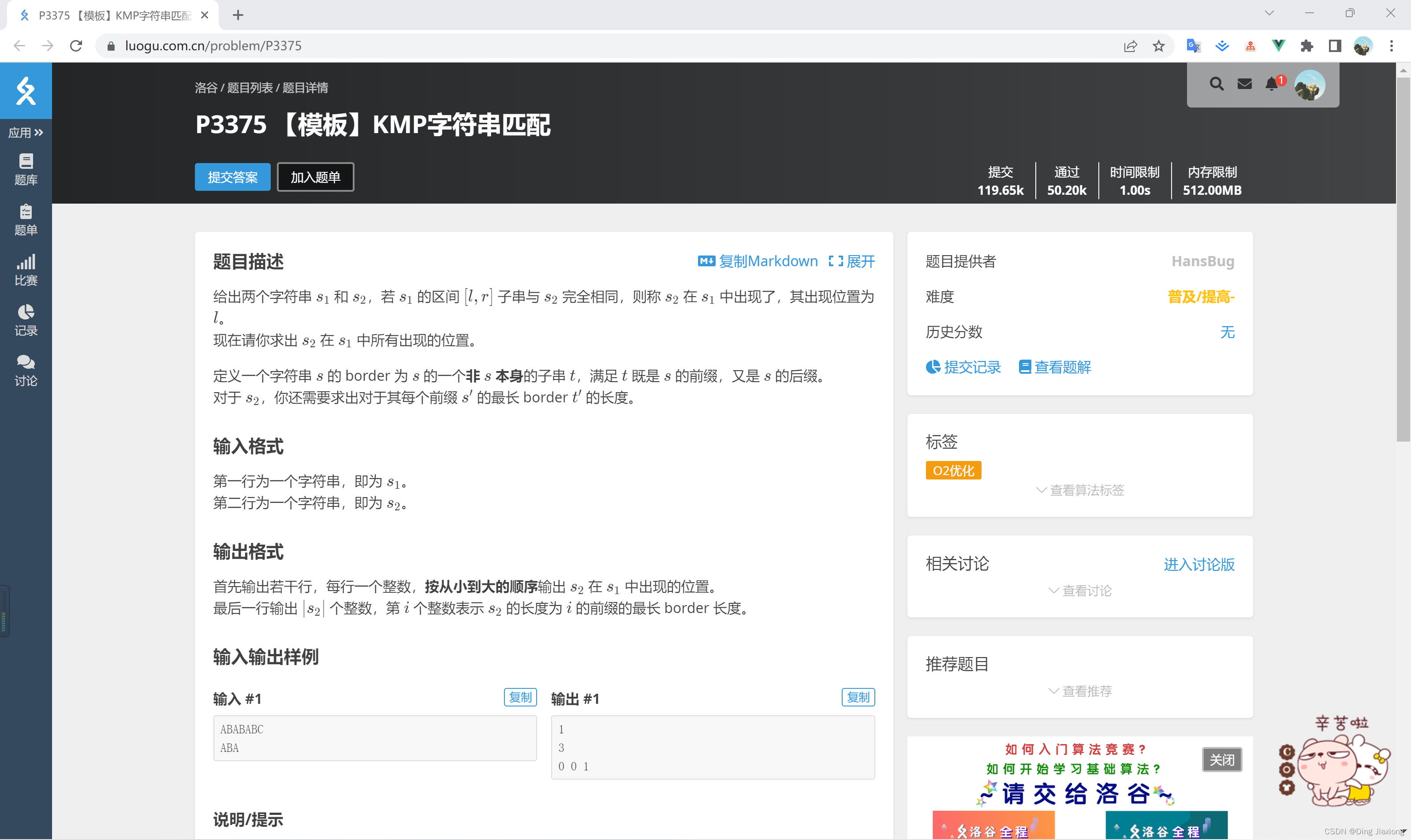【P No. 3375】【模板】 KMP字符串匹配_p3375 【模板】kmp 字符串匹配-CSDN博客