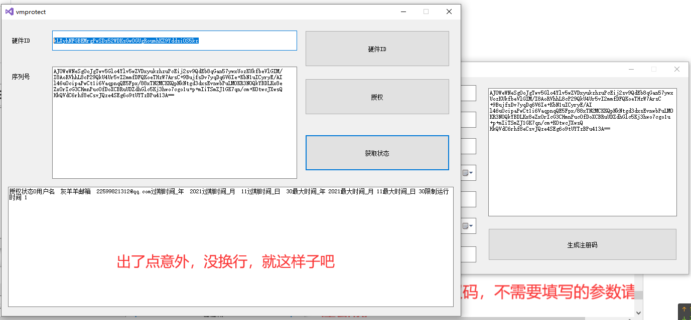 火山PC使用VMProtect授权注册以及加密（二）_vmp授权锁-CSDN博客