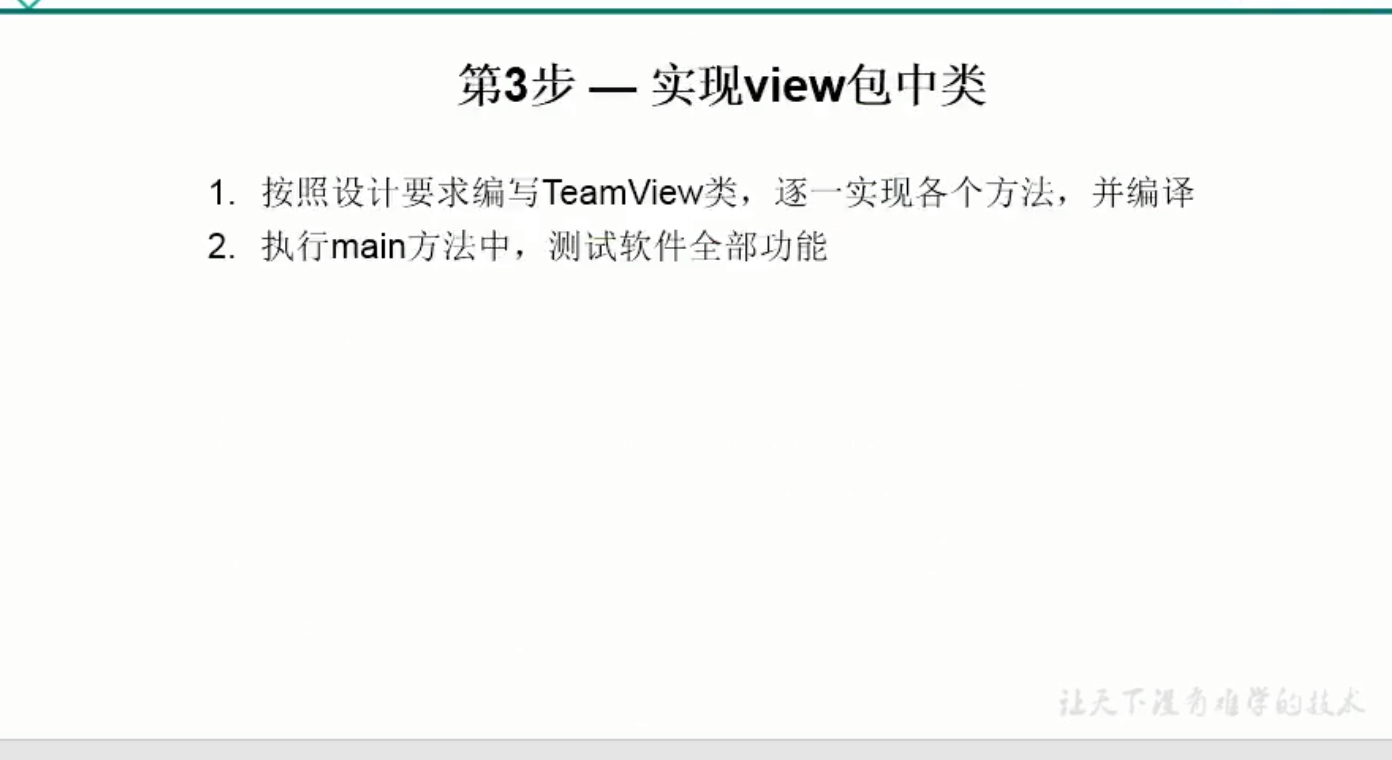 Java Day17(项目三 开发团队调度软件)java开发团队调度软件 Csdn博客 3242