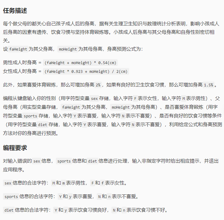 C语言身高预测小程序（利用if、else、else If）（代码原创）身高预测简单的if语句的运用 Csdn博客 