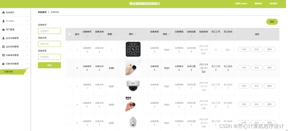 计算机毕业设计springboot粮仓视频监控系统设计eg2619【附源码数据库部署lw】芹心计算机程序设计的博客 Csdn博客