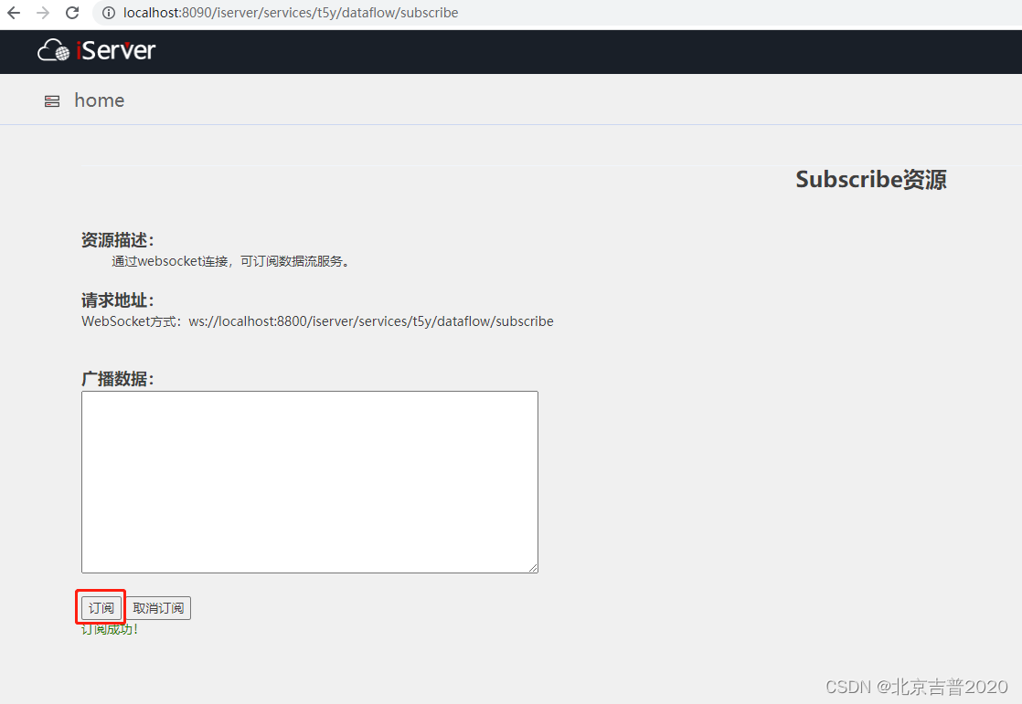 iServer之实时流数据接入与展现_超图 实时数据流 server-CSDN博客