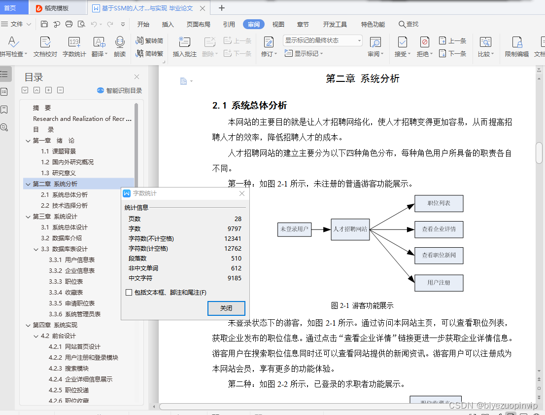 基于ssm的人才招聘网站的研究与实现基于ssm的求职招聘网站 Csdn博客