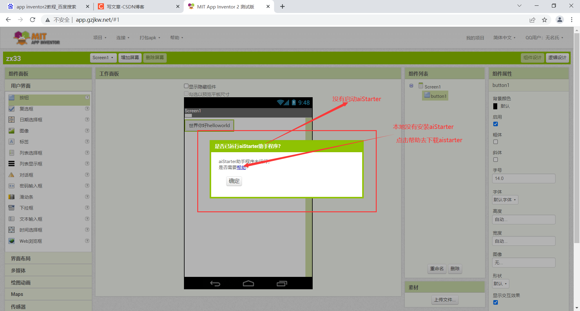 app inventor2环境搭建_aistarter-CSDN博客
