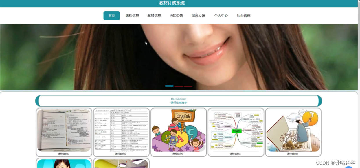 【独家源码】ssm教材订购系统c6nb6计算机毕业设计问题的解决方案与方法-CSDN博客