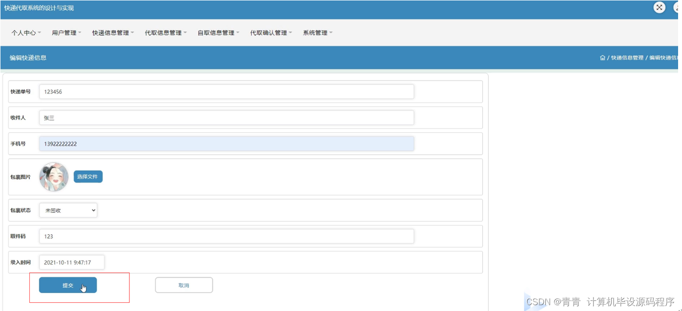 java-jsp快递代取系统的设计与实现94wcw[独有源码]如何找到适合自己的毕业设计的指南_去收货功能实现-CSDN博客