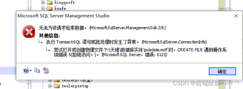 附加数据库sql出现，错误：51205123，数据库拒绝访问无法为该请求检索数据 Csdn博客 